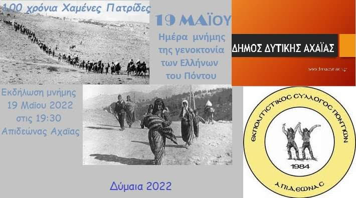 Μνήμες γενοκτονίας Ποντίων στην Απιδεώνα – Dytikanea.gr - Δίκτυο ...