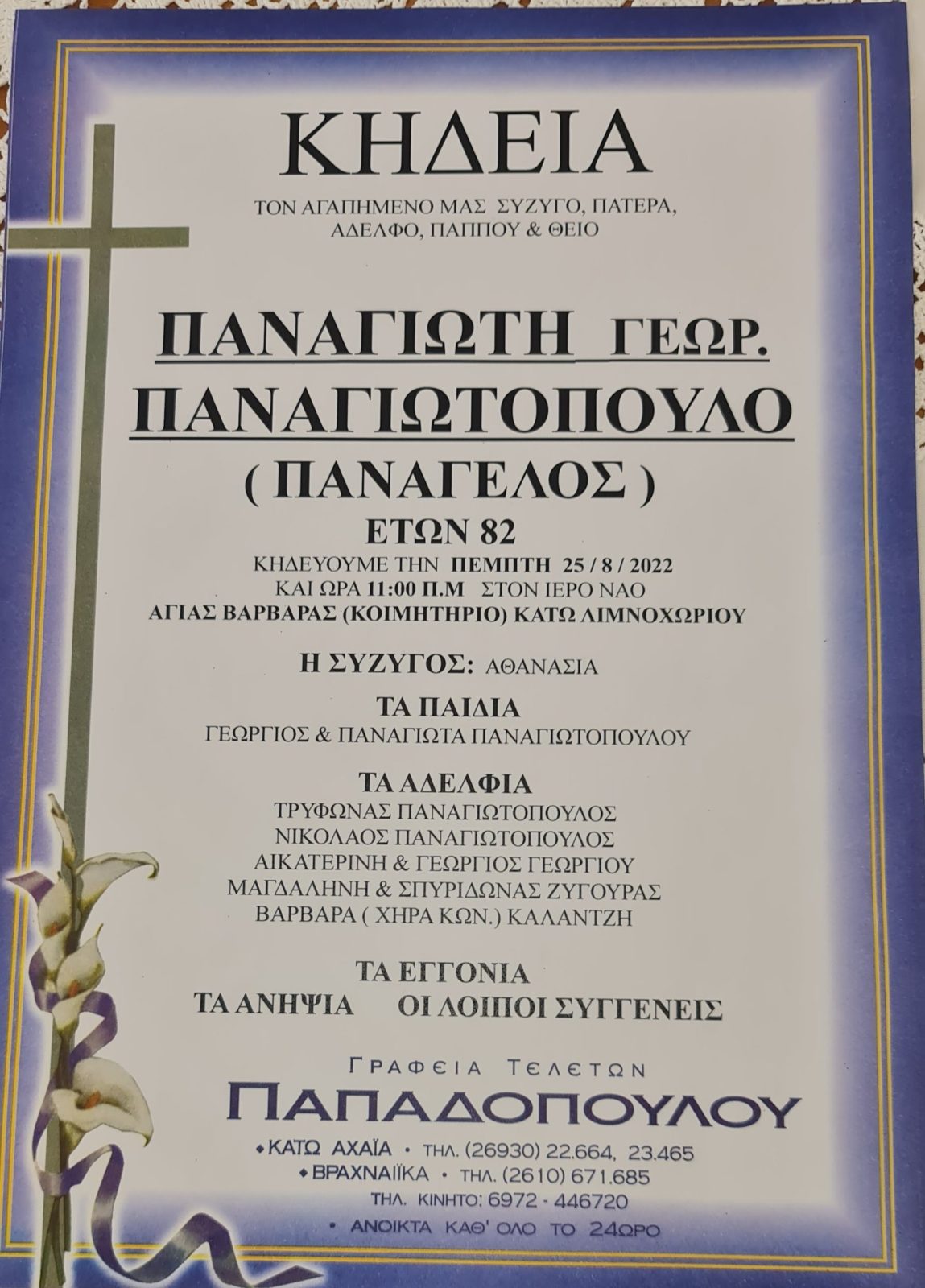 Θλίψη στο Λιμνοχώρι: "Έφυγε" από τη ζωή ο Παναγιώτης Γεωργ ...
