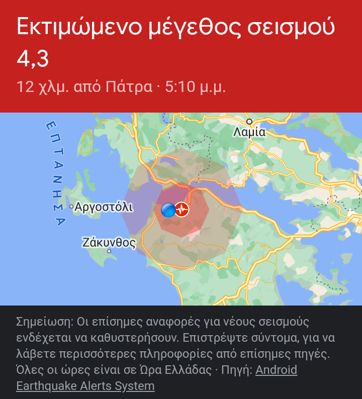 Ισχυρός σεισμός έγινε αισθητός στη Δυτική Αχαΐα - Πανικός από τη μεγάλη ...
