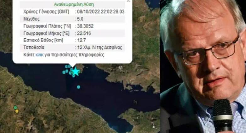 "Καμπανάκι" Τσελέντη για σεισμό στον Κορινθιακό: «Μας προβληματίζει που ...