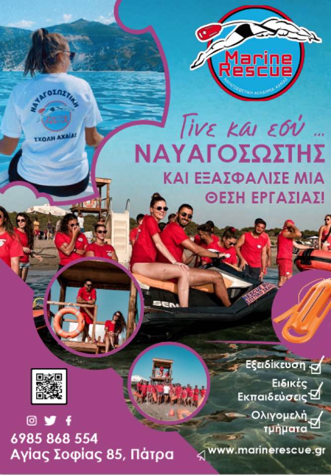 Γίνε και εσύ ναυαγοσώστης - Εξασφάλισε άμεσα με θέση εργασίας ...