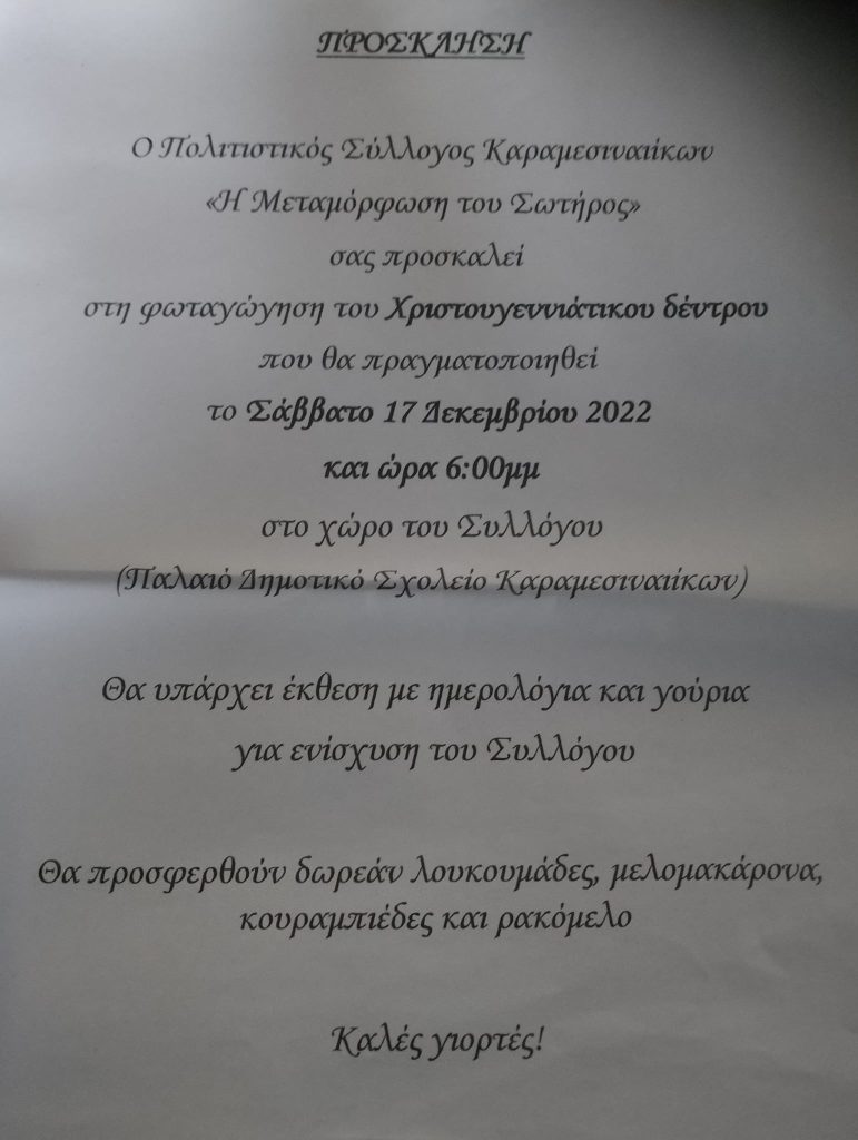 Σύλλογος Καραμεσιναιίκων: Ρακόμελο και λουκουμάδες στη ...