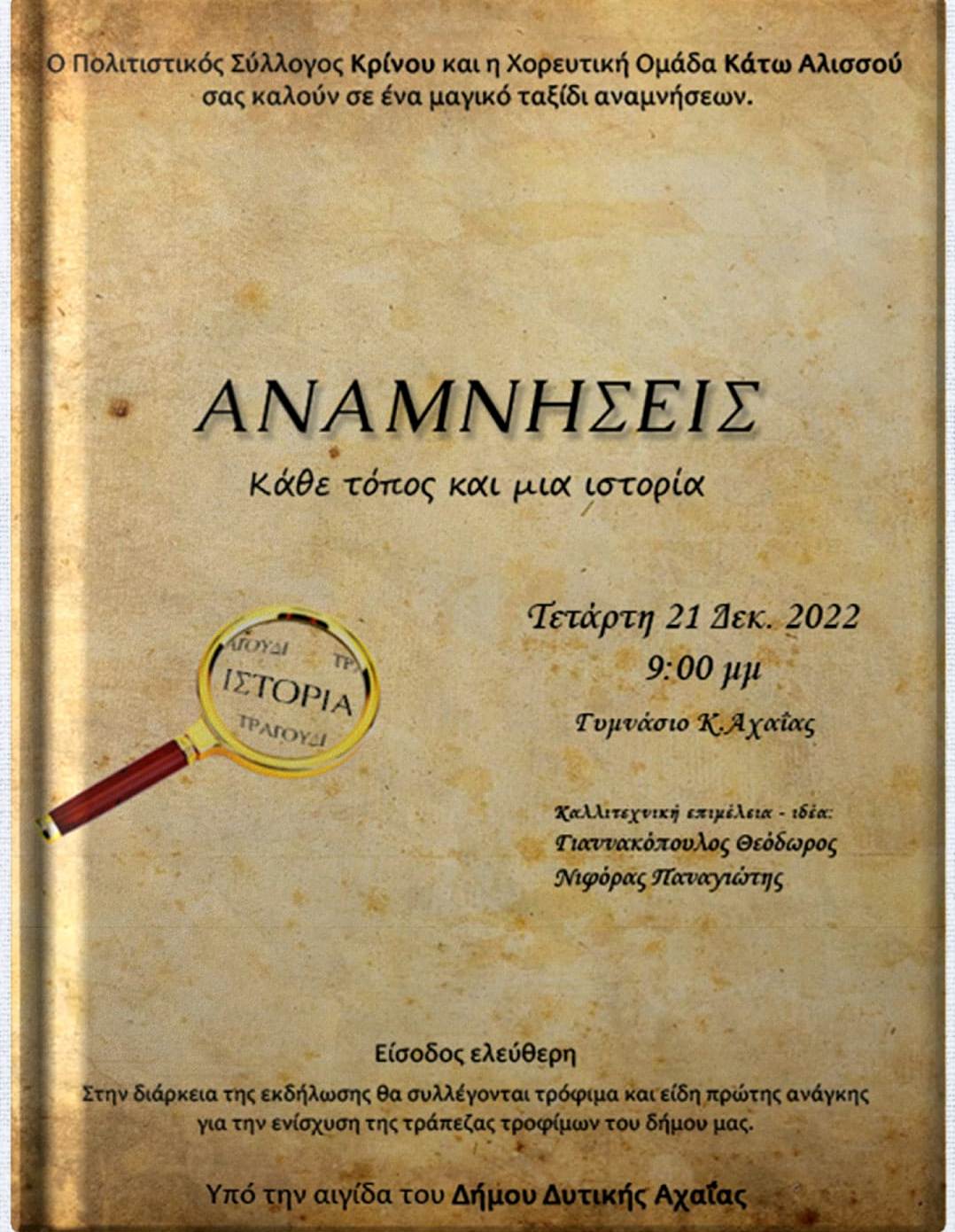 Πολιτισμός και κοινωνική προσφορά - Στο Γυμνάσιο της Κάτω Αχαΐας στις ...