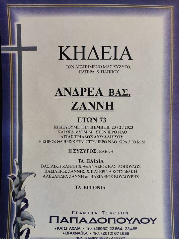 Θλίψη στον Άνω Αλισσό - "Έφυγε" από τη ζωή ο Ανδρέας Βασ. Ζαννης ...