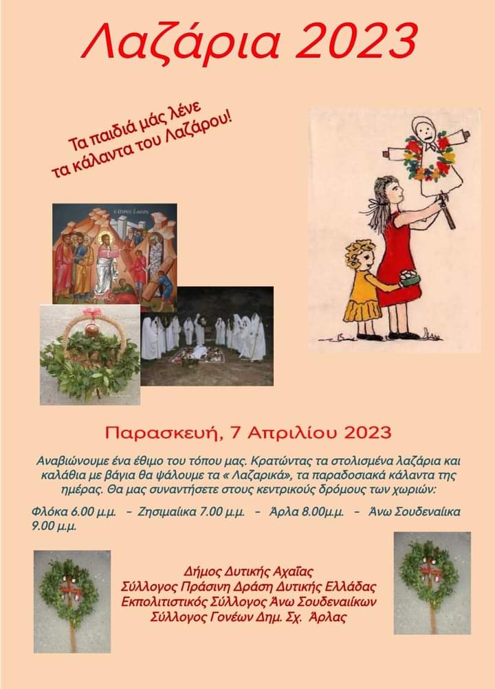 Δυτική Αχαΐα: Τα παιδιά μάς λένε τα κάλαντα του Λαζάρου! – Dytikanea.gr ...