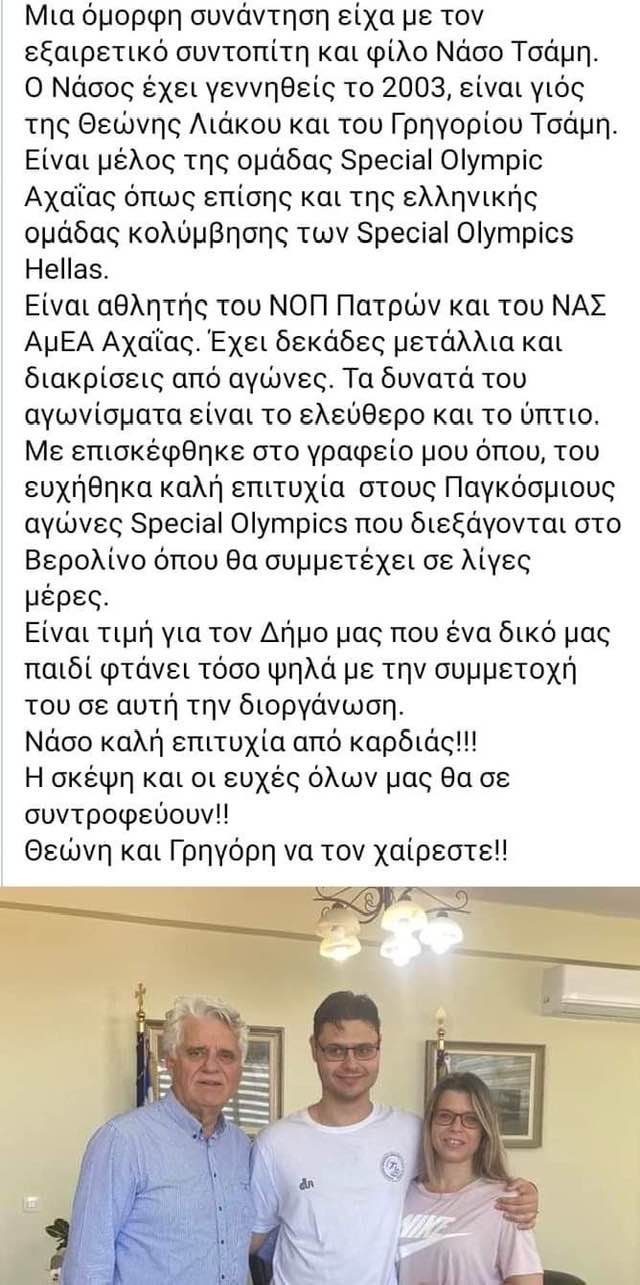 Δεύτερος στην Κολύμβηση στους Παραολυμπιακούς Αγώνες 2023 ο Αχαγιώτης ...