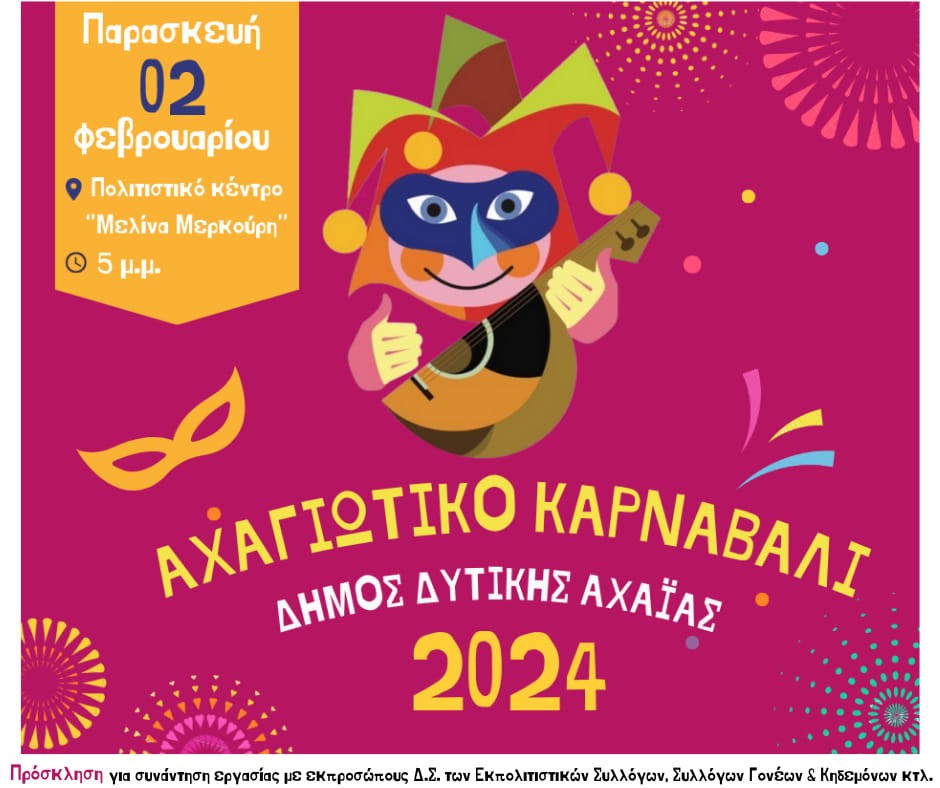 Αχαγιώτικο Καρναβάλι 2024: Η πρώτη συνάντηση με τον Δήμαρχο για την ...