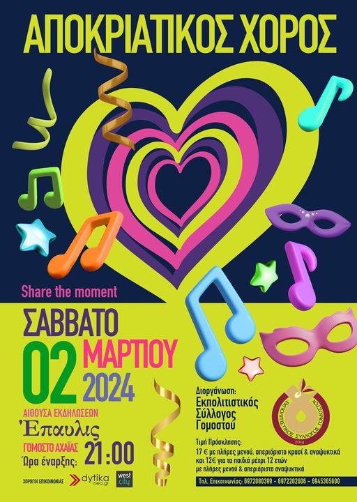 Στο Gomosto φέτος η Eurovision 2024! – Dytikanea.gr - Δίκτυο Ενημέρωσης ...