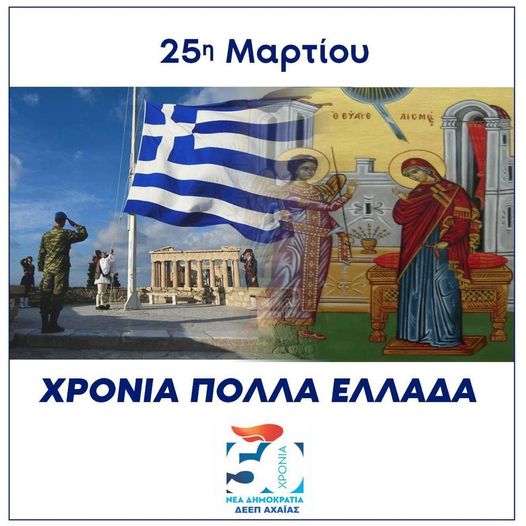 Nα δημιουργήσουμε νέες αξίες, σε ατομικό, συλλογικό και κοινωνικό ...
